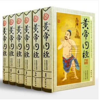 黄帝内经全集全套正版全6册 皇帝内经全集文白对照  中国书店