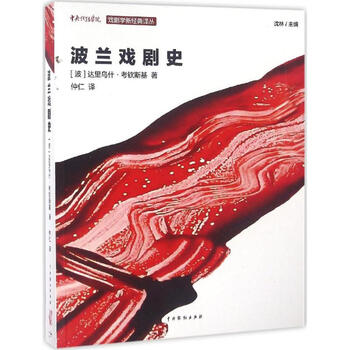 波兰戏剧史