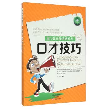 口才技巧