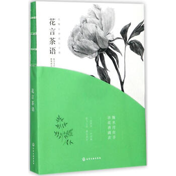 花言茶语