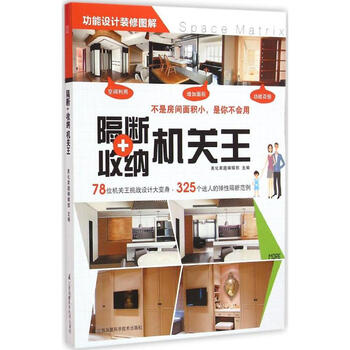 隔断+收纳机关王