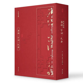 唐诗·宋词·元曲 全套4册 线装典藏