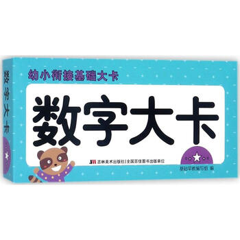 幼小衔接基础大卡数字大卡