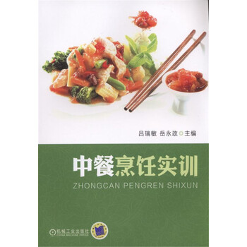 [正版图书]中餐烹饪实训