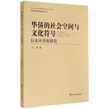 华侨的社会空间与文化符号(4)