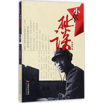 小卒扯淡
