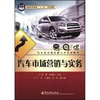 汽车市场营销与实务
