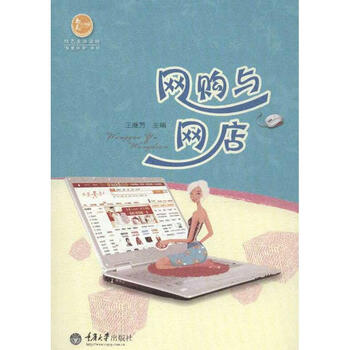 网购与网店