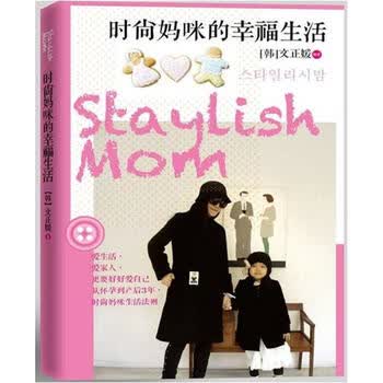 时尚妈妈的幸福生活
