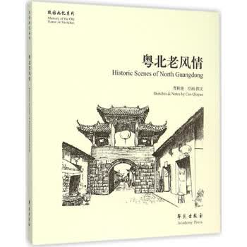 粤北老风情