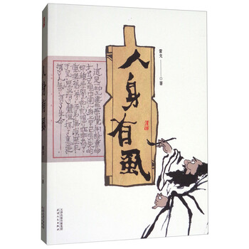 人身有虱