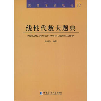 线性代数大题典(12)
