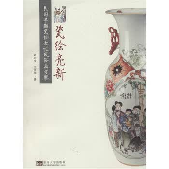 瓷绘亮新