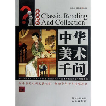 中华美术千问