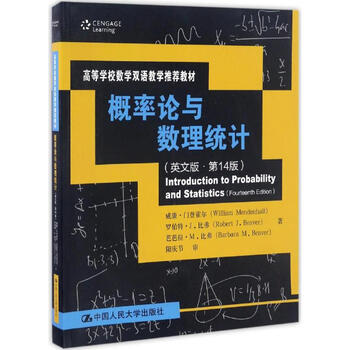 概率论与数理统计(英文版·4版)