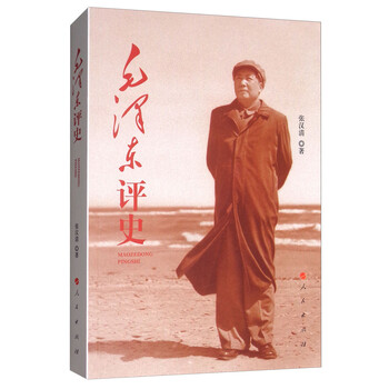 毛泽东评史