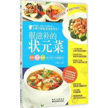 很滋补的状元菜(金版)