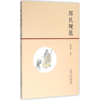 郑氏规范