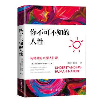 你不可不知的人性
