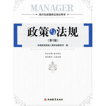 政策与法规 旅游/地图 书籍