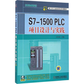 S7-1500 PLC项目设计与实践