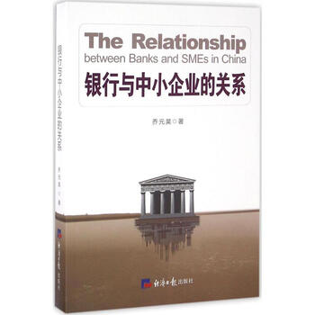 银行与中小企业的关系