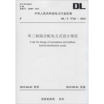 单三相混合配电方式设计规范