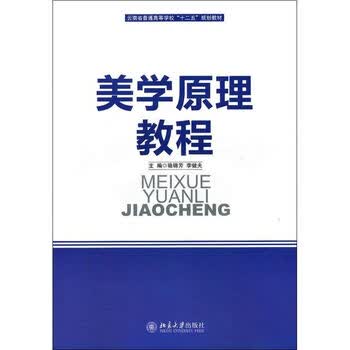 美学原理教程