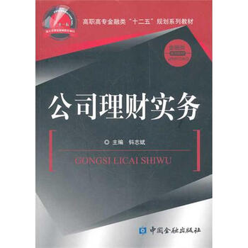 公司理财实务