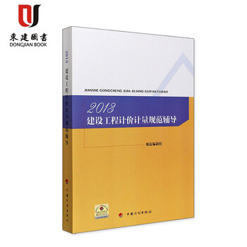 2013建设工程计价计量规范辅导