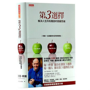 预售 第3选择 解决人生所有难题关键思维 Stephen Covey 柯维 第三种选择 台版原版