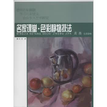 色彩静物技法