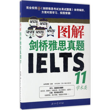 图解剑桥雅思真题(11)学术类