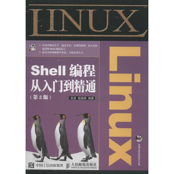 Linux Shell编程从入门到精通(第2版)