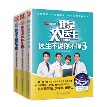 《我是大医生》京东专享套装2（套装全3册）