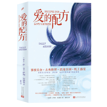 人民文学出版社 爱的配方