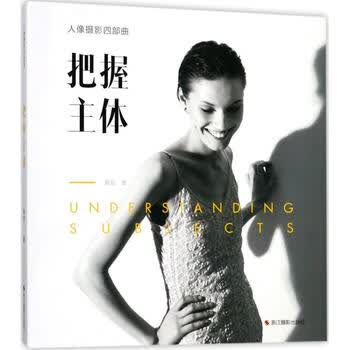 人像摄影四部曲把握主体