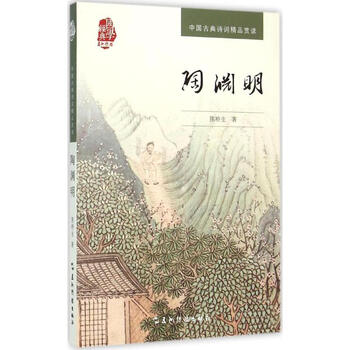 陶渊明