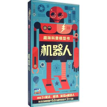 机器人 幼儿图书 早教书 故事书 儿童书籍