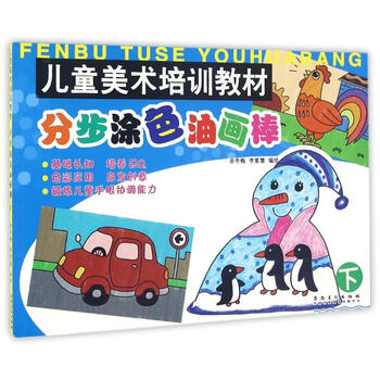 分步涂色油画棒下