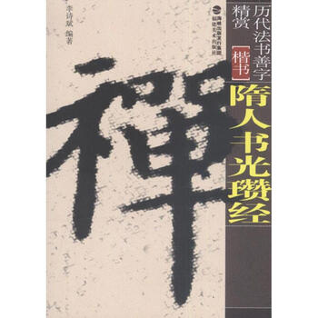隋人书光瓒经