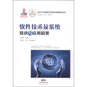 软件技术及系统现状与应用前景