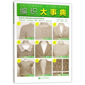 编织大事典