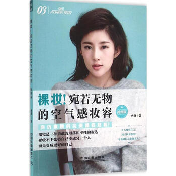 裸妆!宛若无物的空气感妆容(图例版)