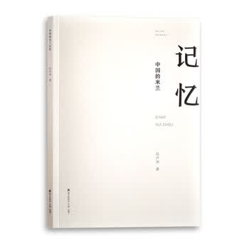 正版 赵卉洲自传：中国的米兰记忆9787550719552