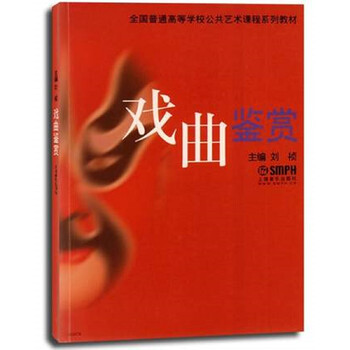 戏曲鉴赏