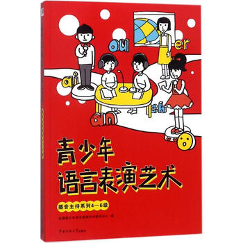 青少年语言表演艺术播音主持系列4-6级