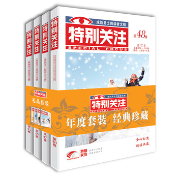 特别关注2017年（春/夏/秋/冬季卷）套装