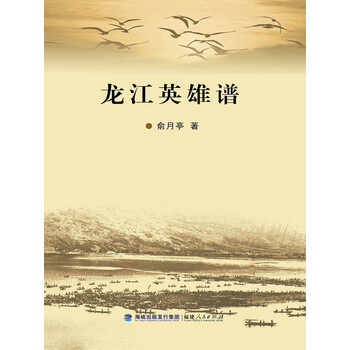 龙江英雄谱