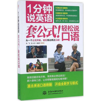 1分钟说英语